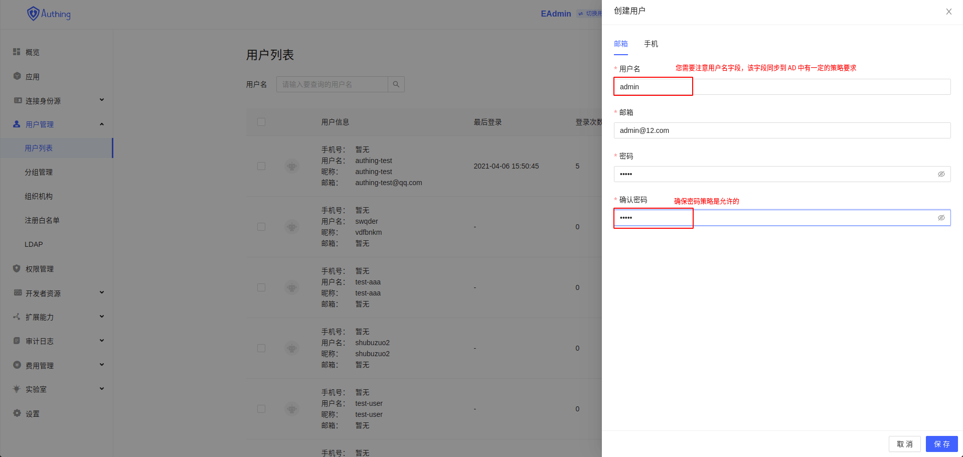 Windows AD | Authing 文档