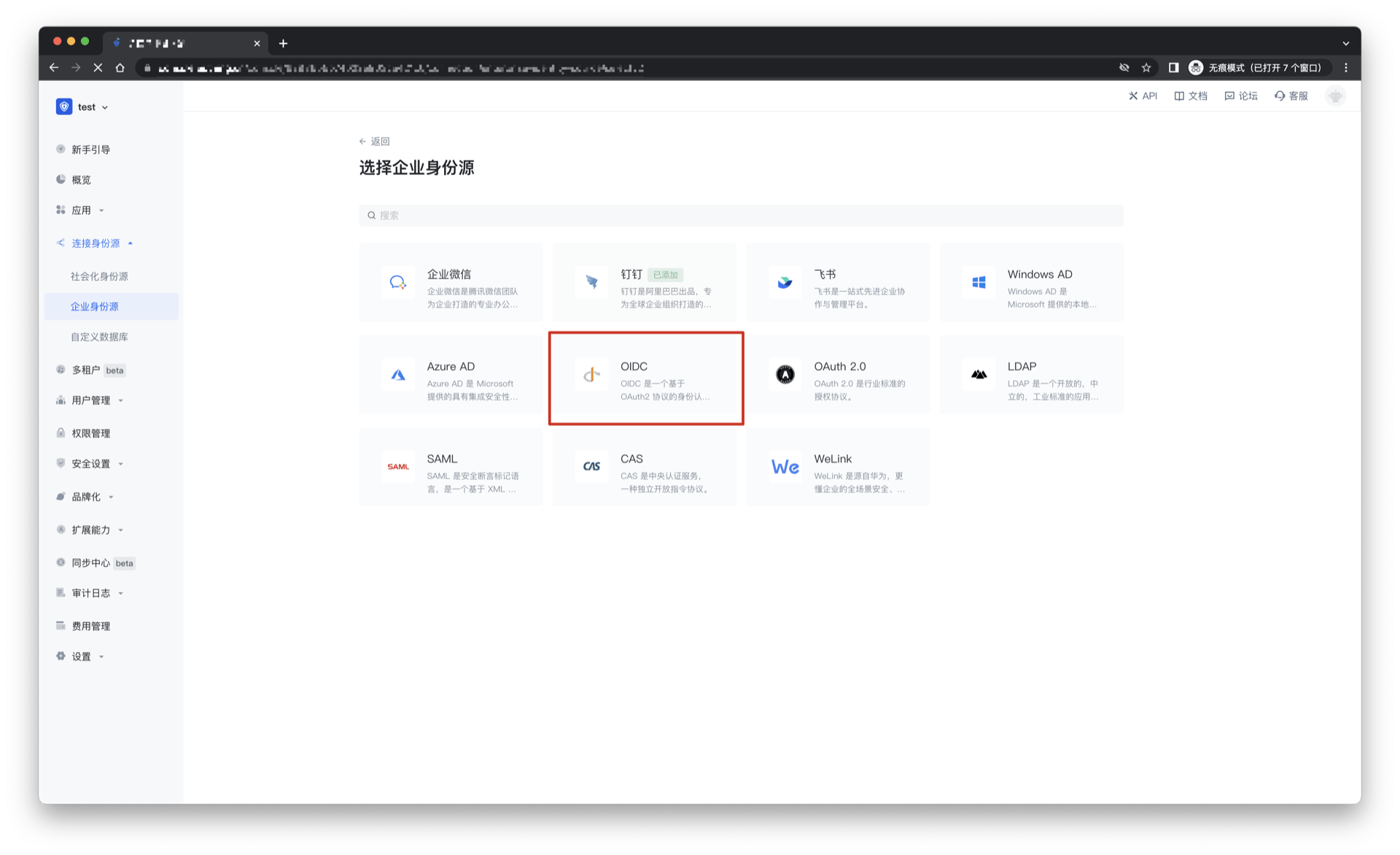 OIDC | Authing 文档