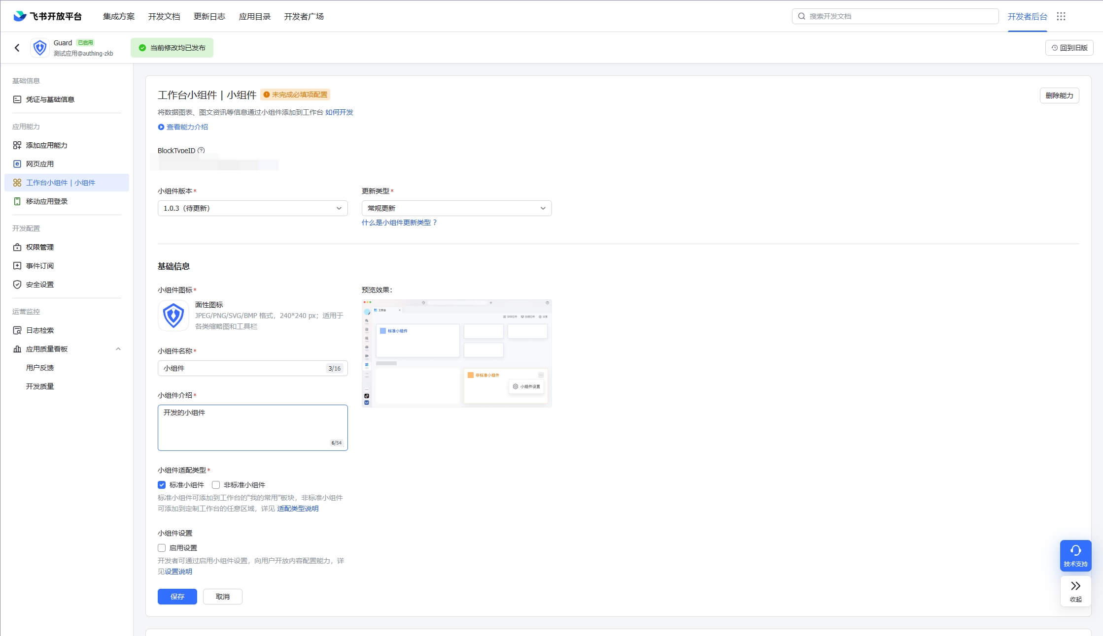 飞书小组件 | Authing 文档