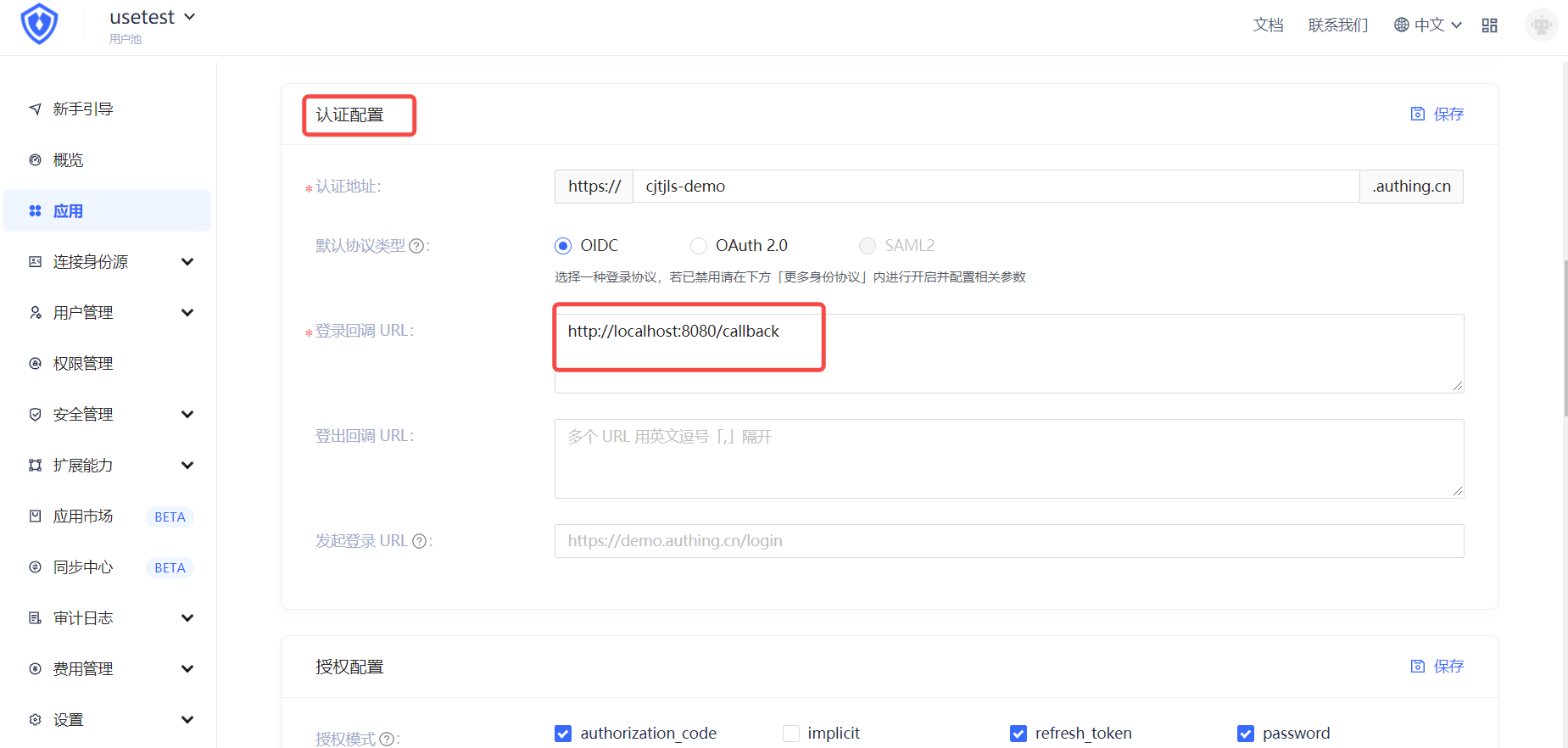 Spring Security 集成 Authing OIDC 快速开始 | Authing 文档