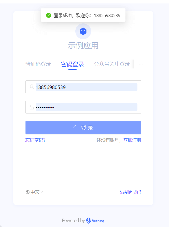 Spring Security 集成 Authing OIDC 快速开始 | Authing 文档