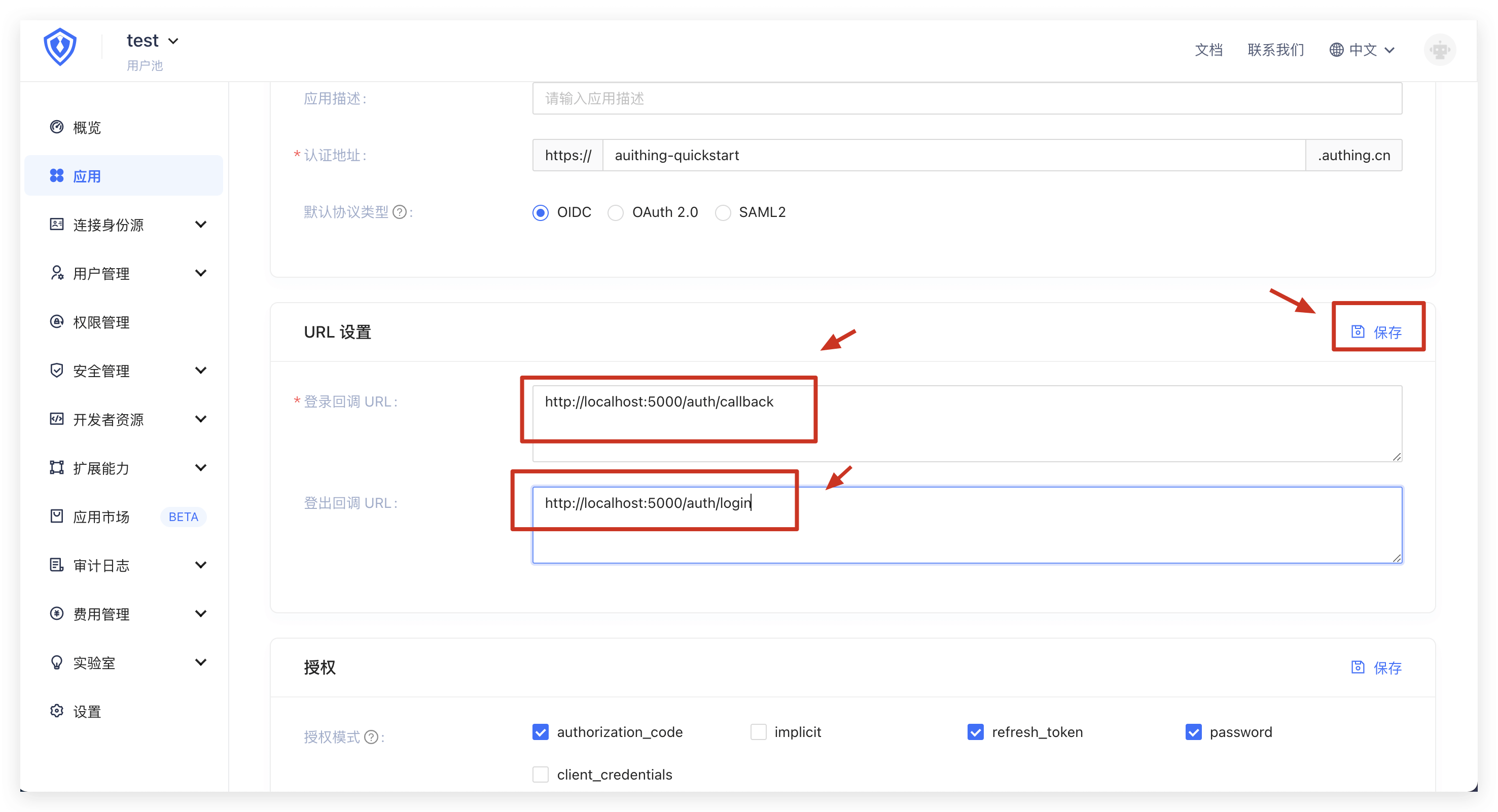 .Net Core Web API Server 快速开始 | Authing 文档