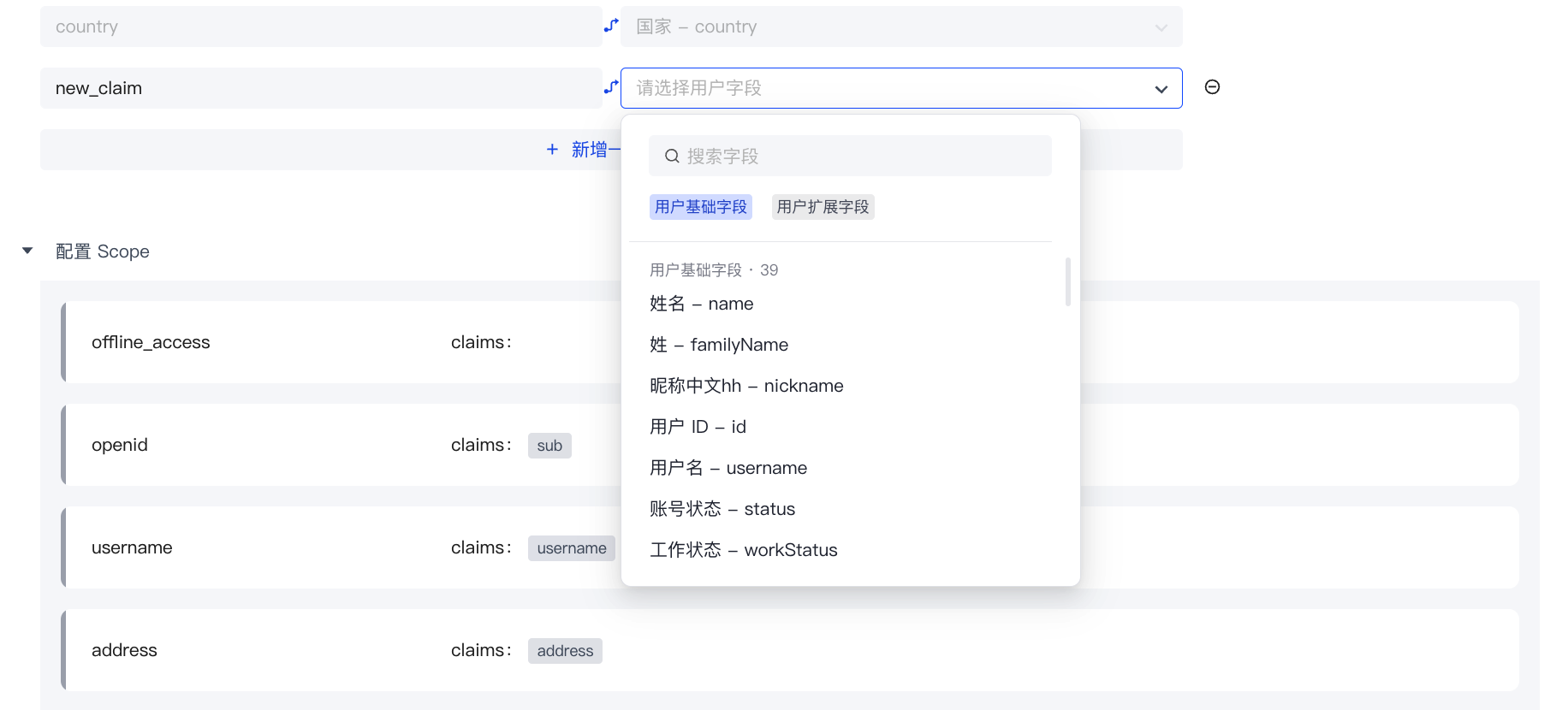自定义 OIDC Scope | Authing 文档
