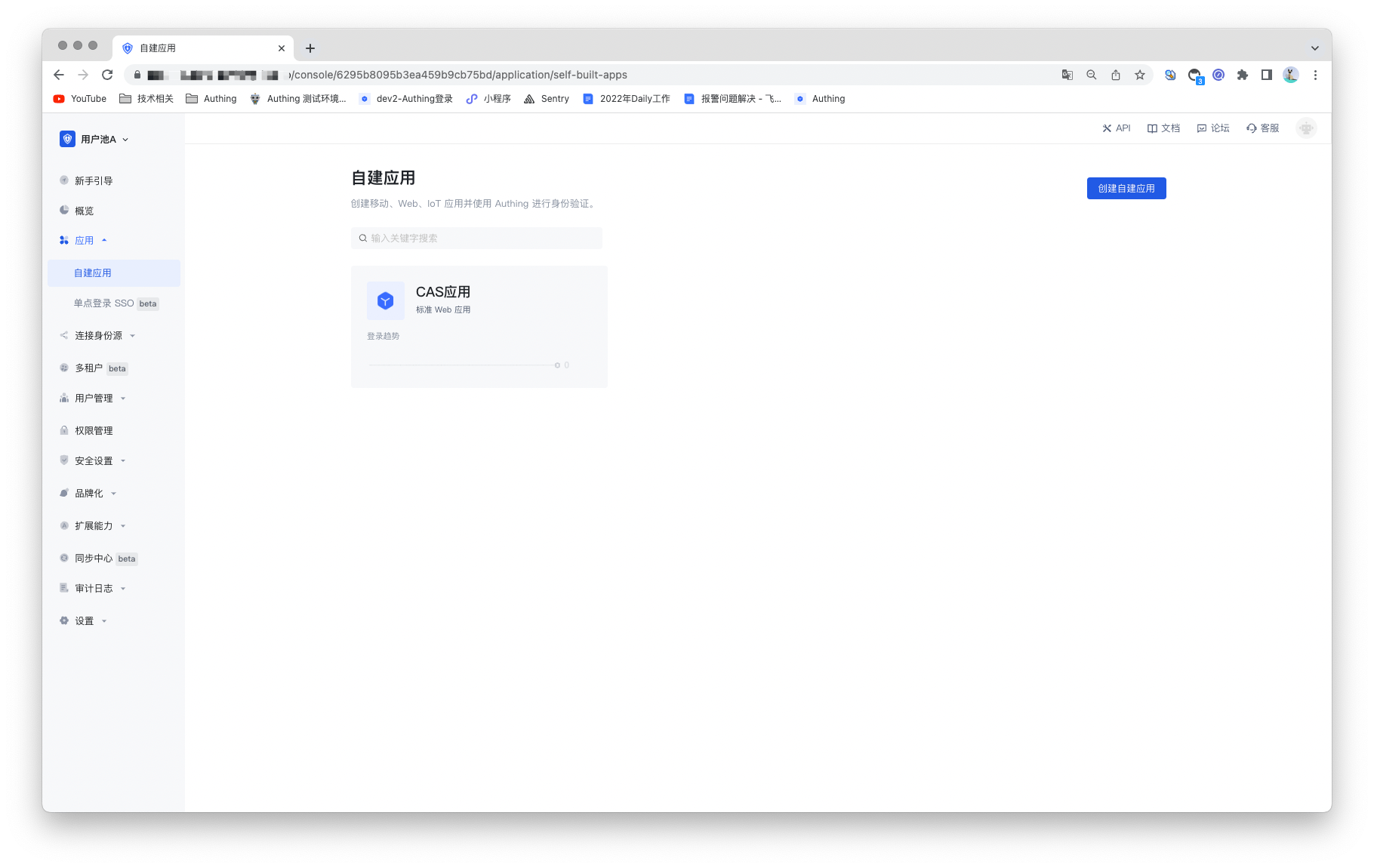 CAS | Authing 文档