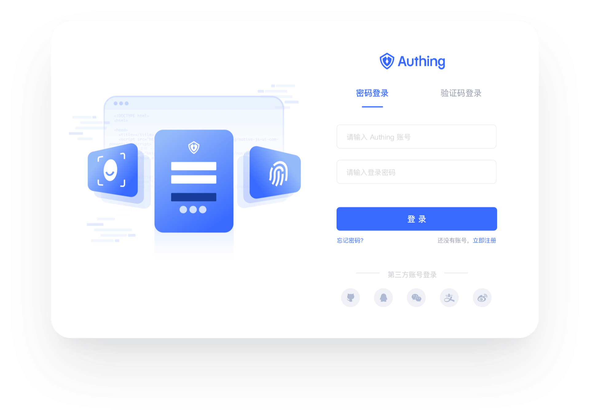 接入 Authing Guard | Authing 文档