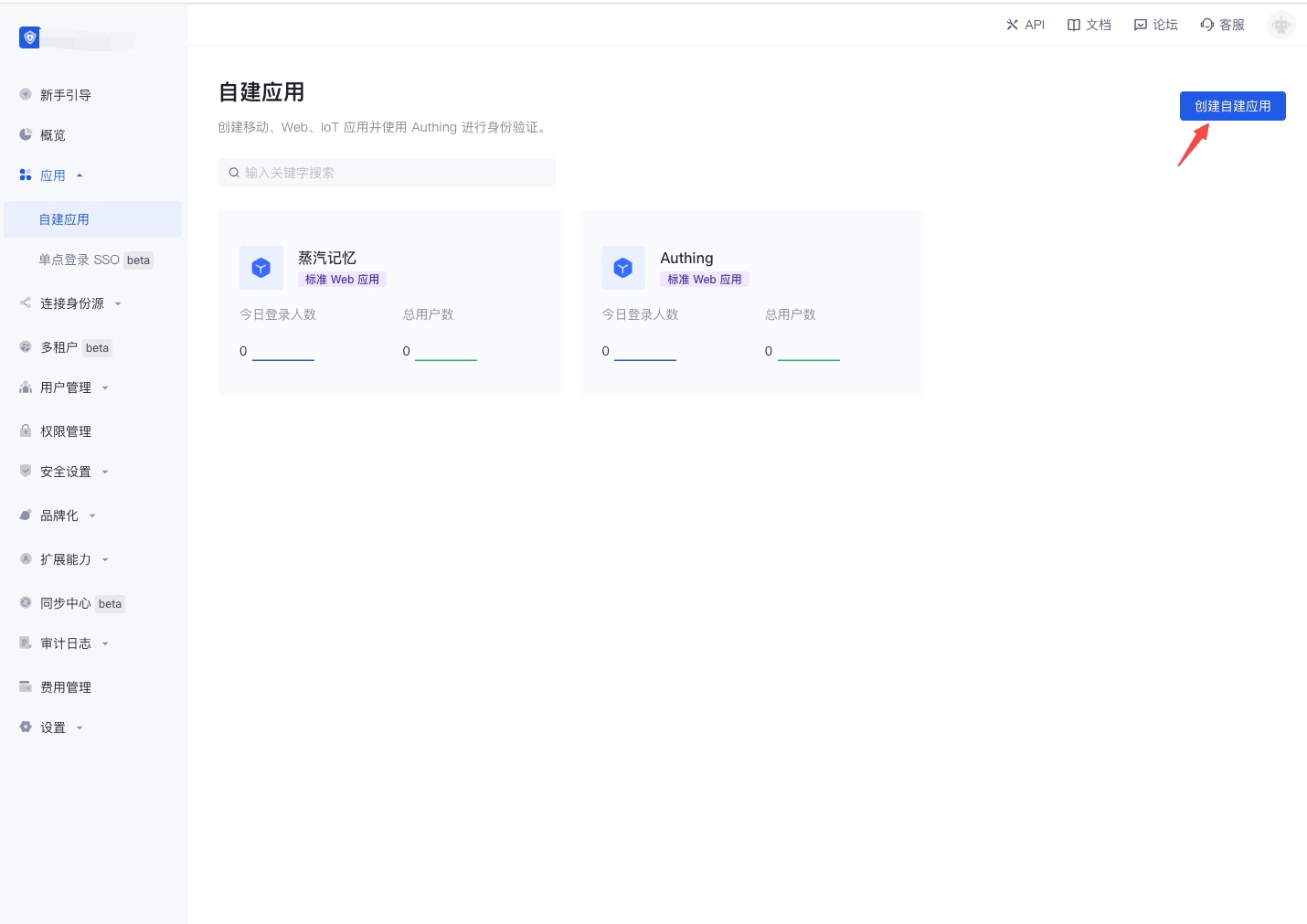 成为 SAML2 身份源 | Authing 文档