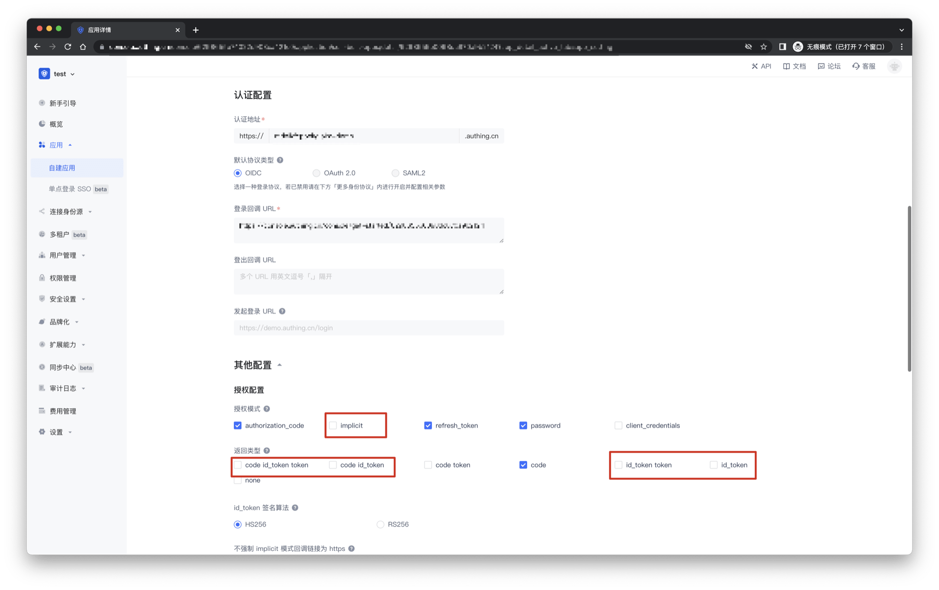 OIDC | Authing 文档
