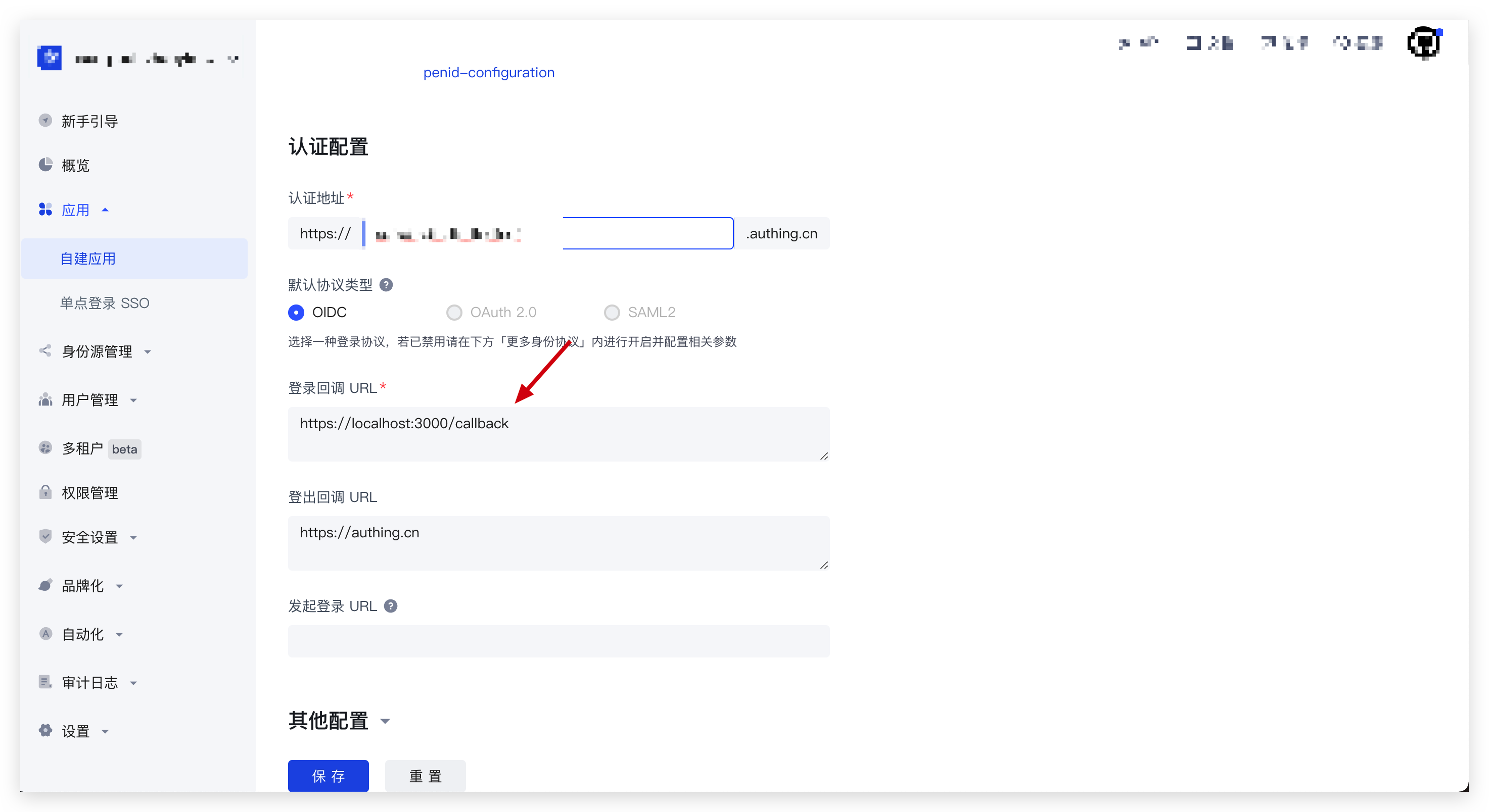 实现单点登录（SSO） | Authing 文档