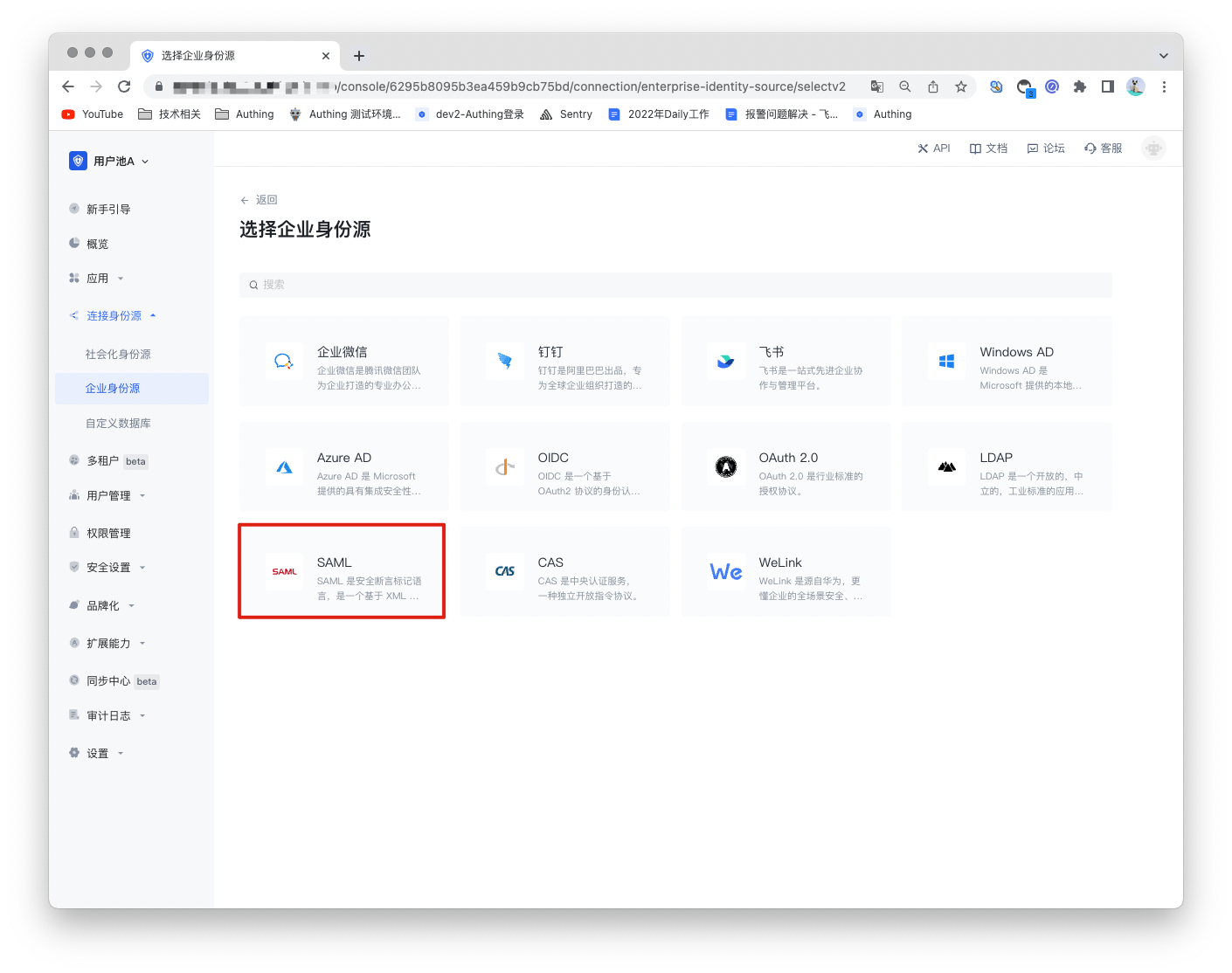 SAML | Authing 文档