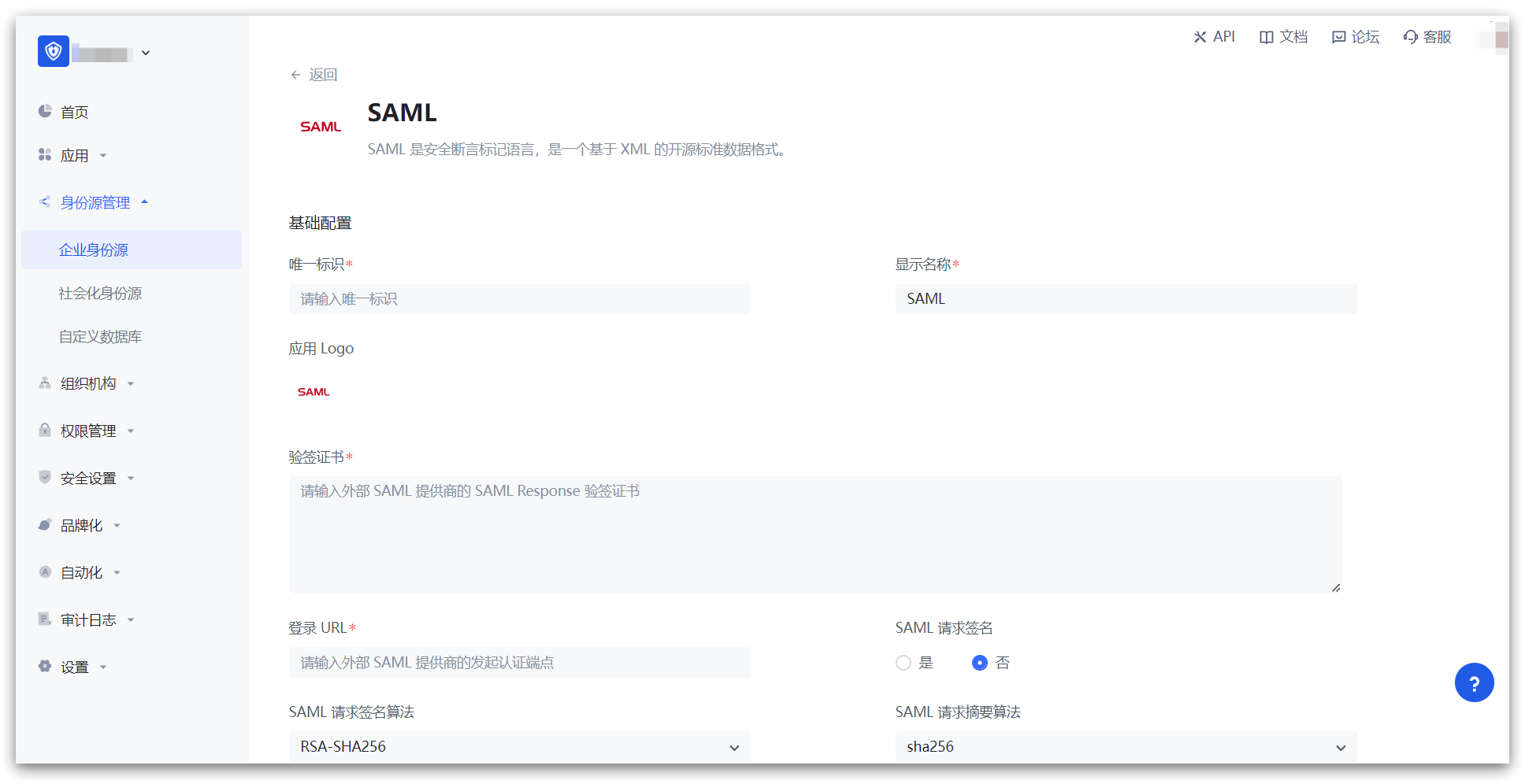 联邦认证 | Authing 文档
