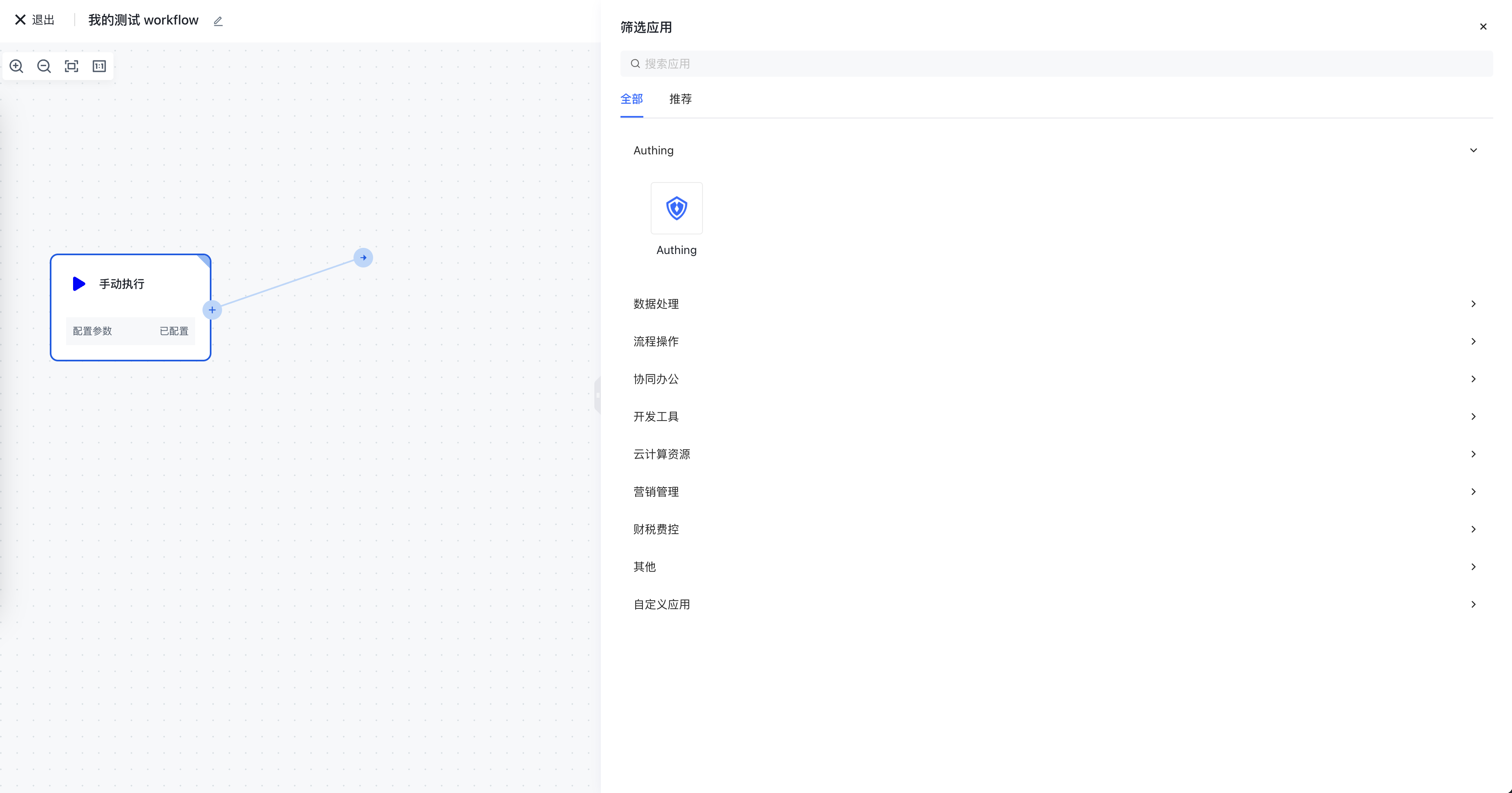 添加节点 | Authing 文档