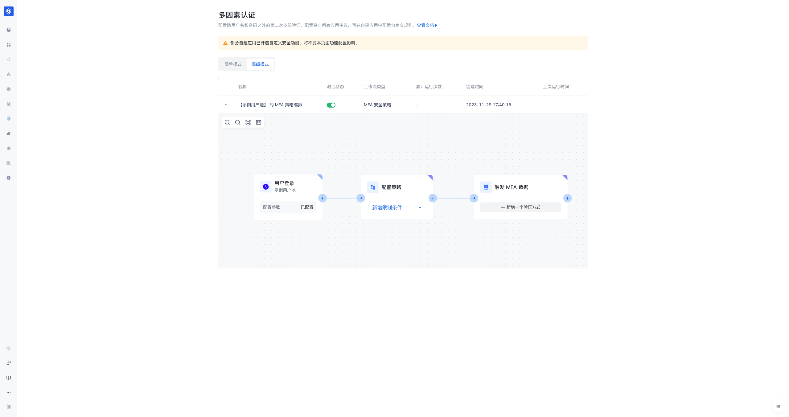 基于 Authing Guard 接入 Authing 持续自适应 MFA | Authing 文档