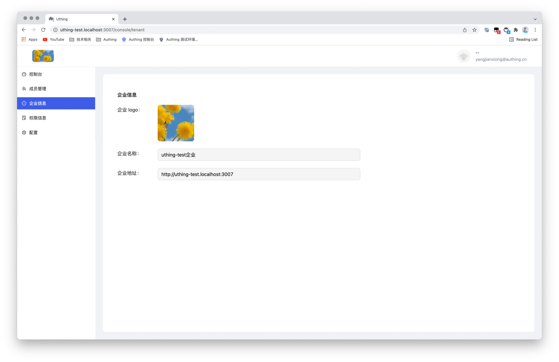 示例：基于 Authing 开发一个叫做 Uthing 的 SaaS 应用 | Authing 文档
