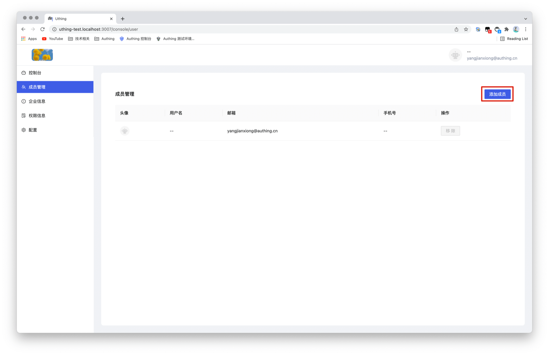 示例：基于 Authing 开发一个叫做 Uthing 的 SaaS 应用 | Authing 文档