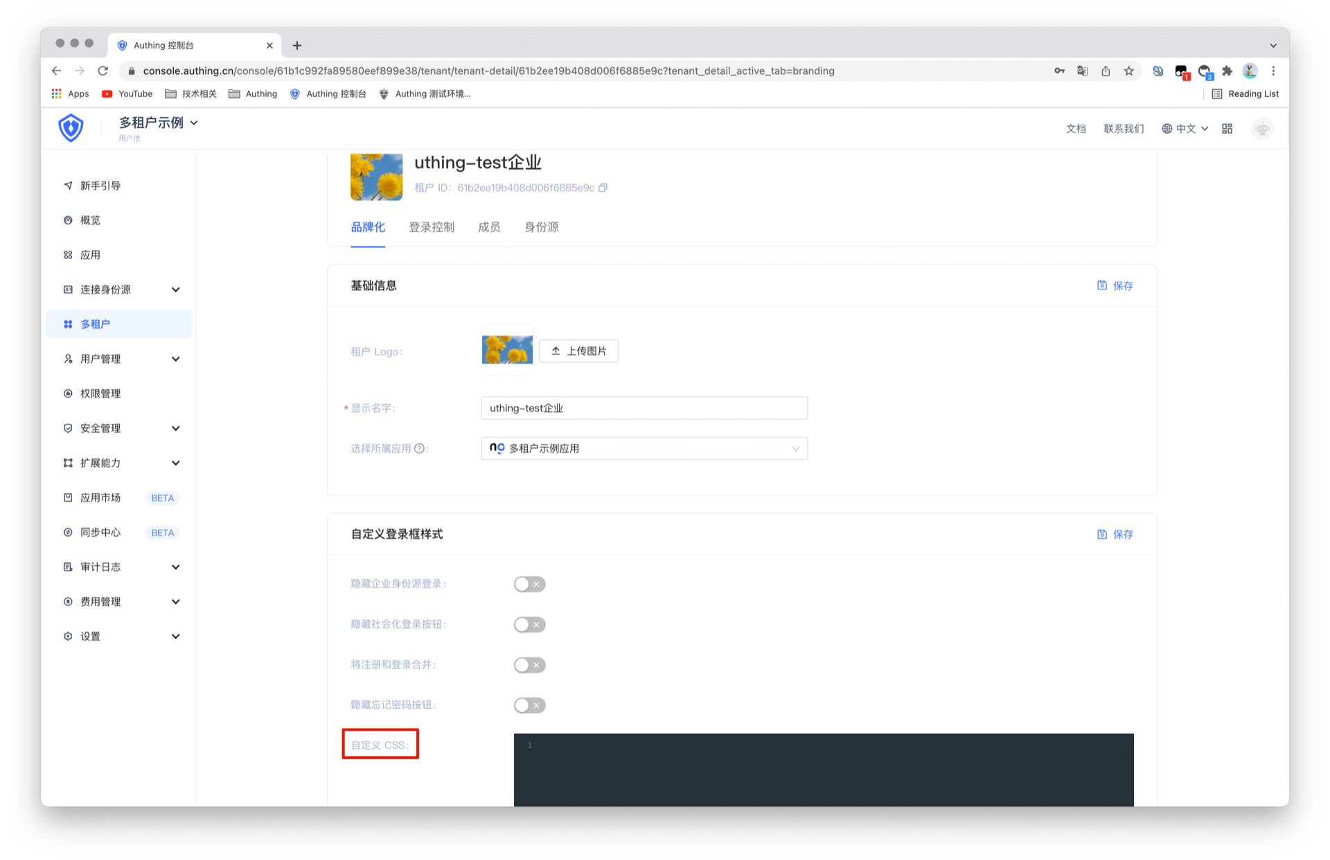 示例：基于 Authing 开发一个叫做 Uthing 的 SaaS 应用 | Authing 文档