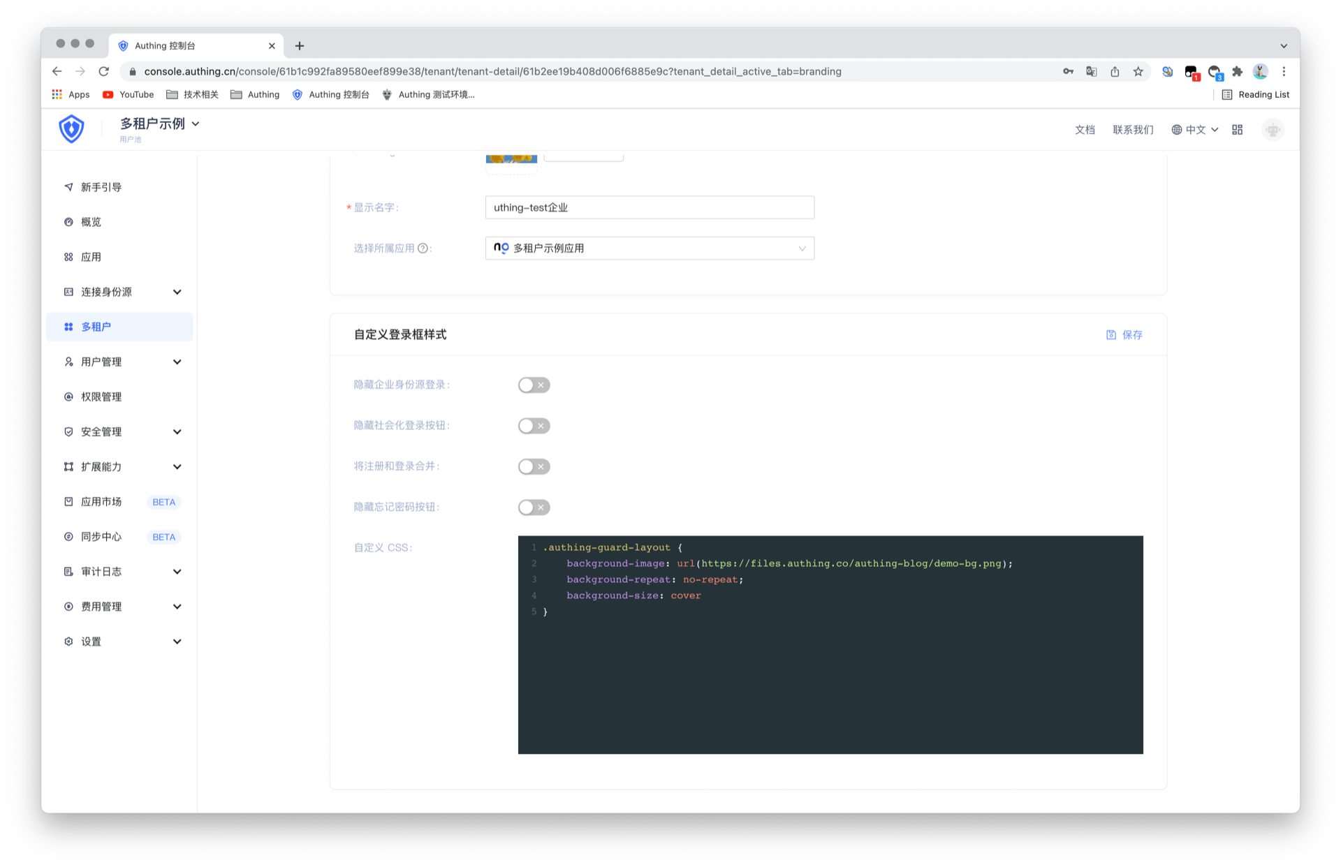 示例：基于 Authing 开发一个叫做 Uthing 的 SaaS 应用 | Authing 文档