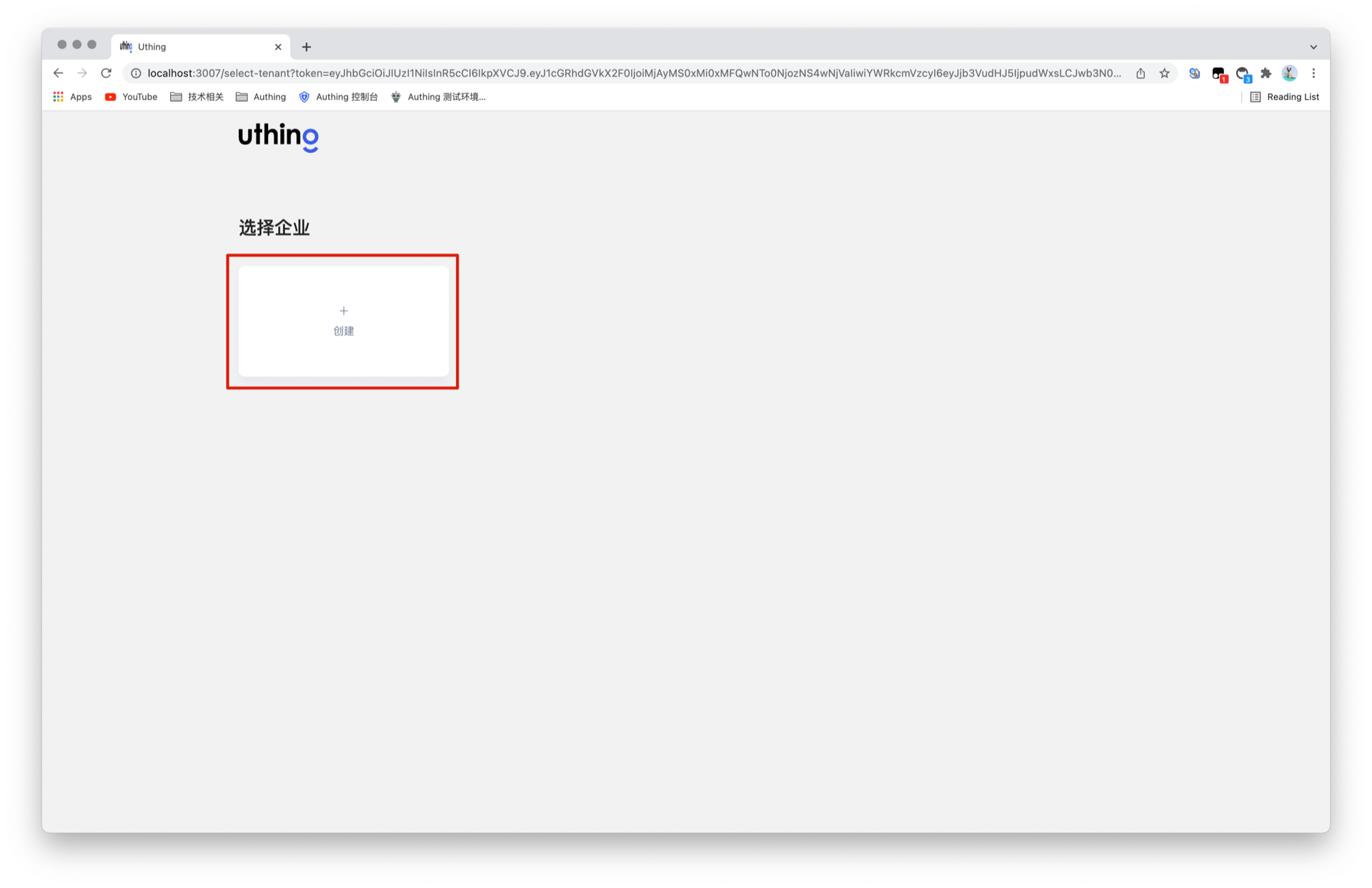 示例：基于 Authing 开发一个叫做 Uthing 的 SaaS 应用 | Authing 文档