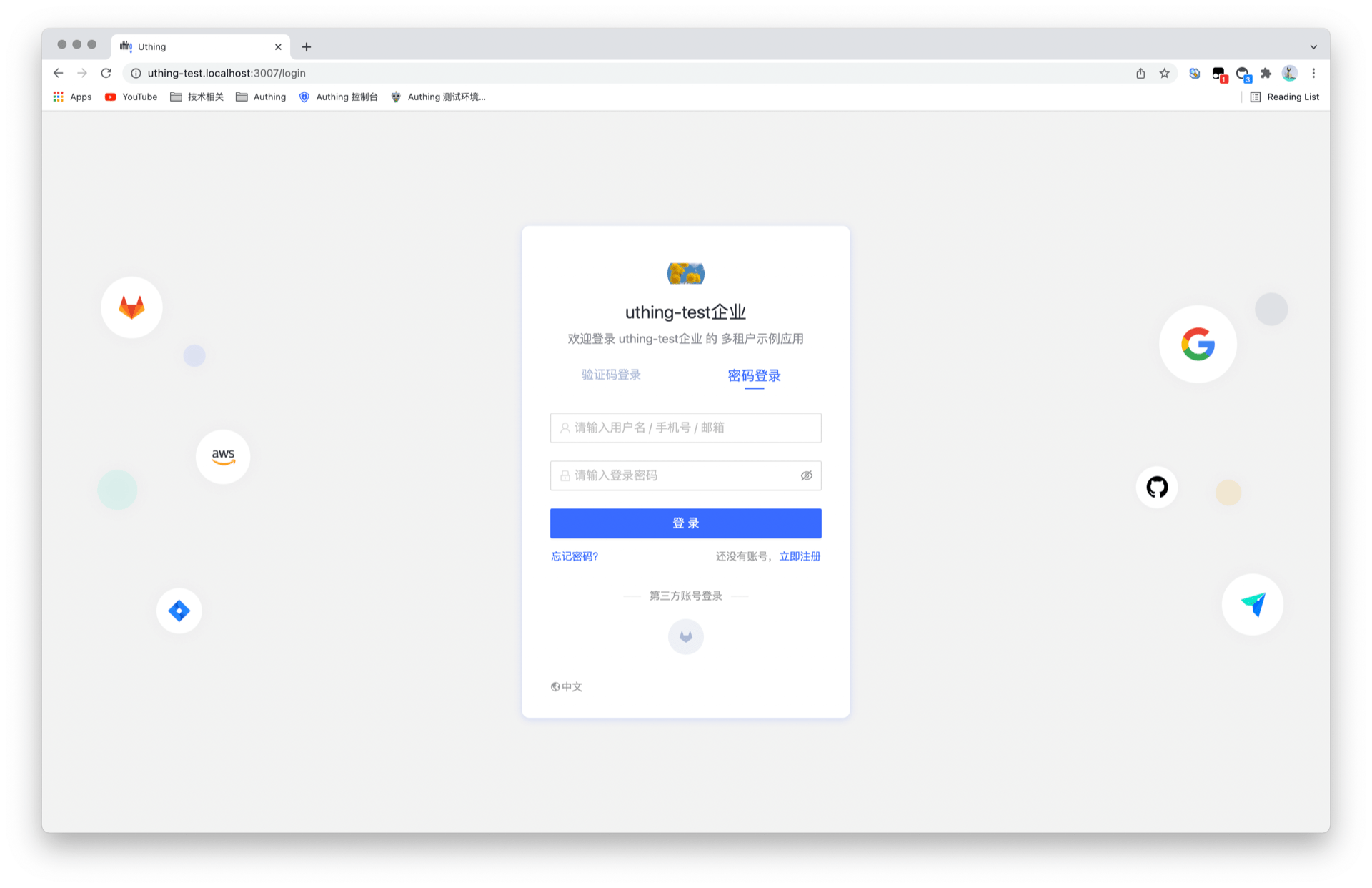 示例：基于 Authing 开发一个叫做 Uthing 的 SaaS 应用 | Authing 文档