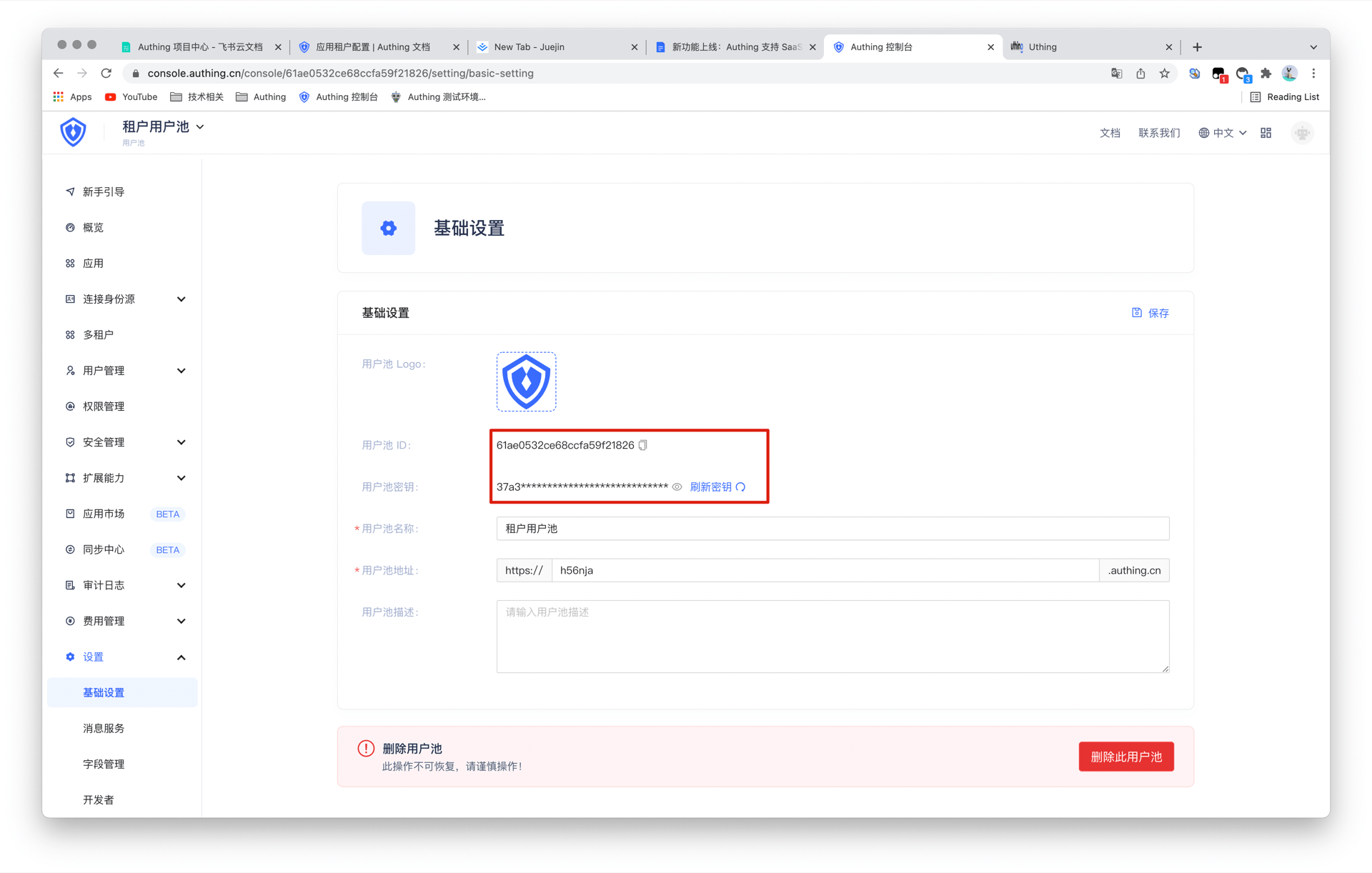 示例：基于 Authing 开发一个叫做 Uthing 的 SaaS 应用 | Authing 文档