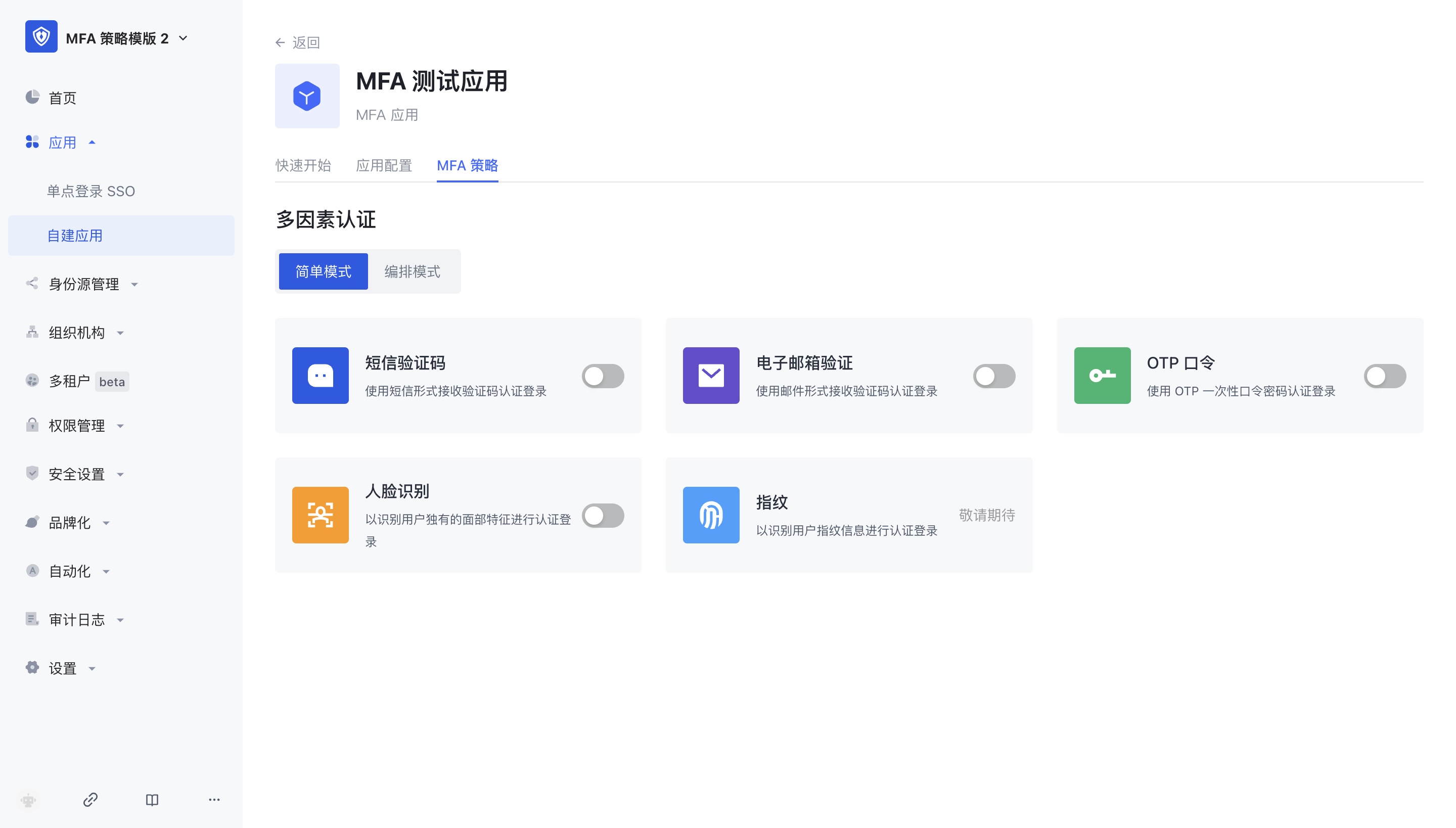 进阶 MFA：Continuous Adaptive Multi-Factor Authentication (CAMFA) 指南 | Authing 文档