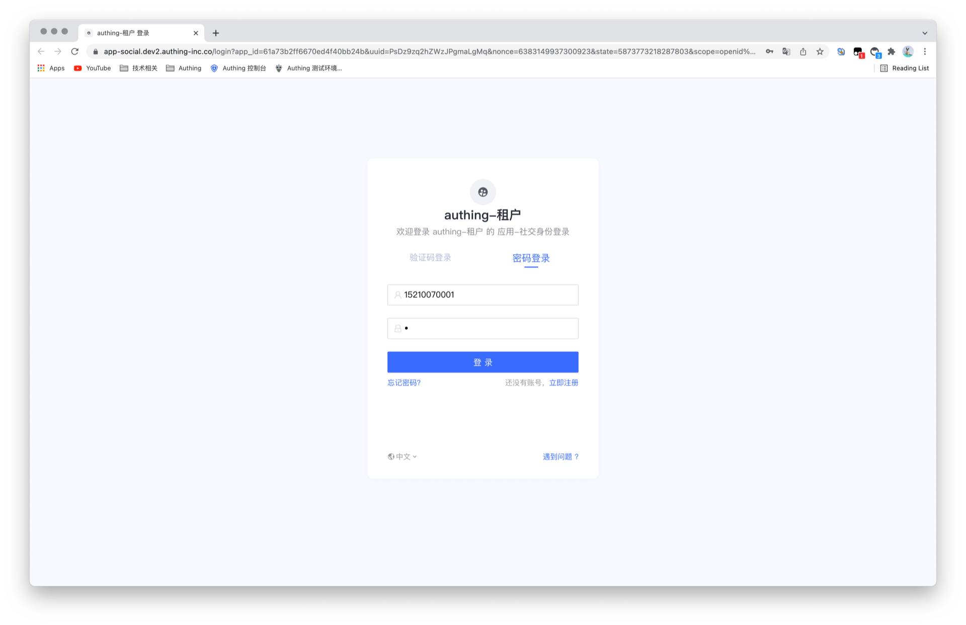 快速开始 | Authing 文档