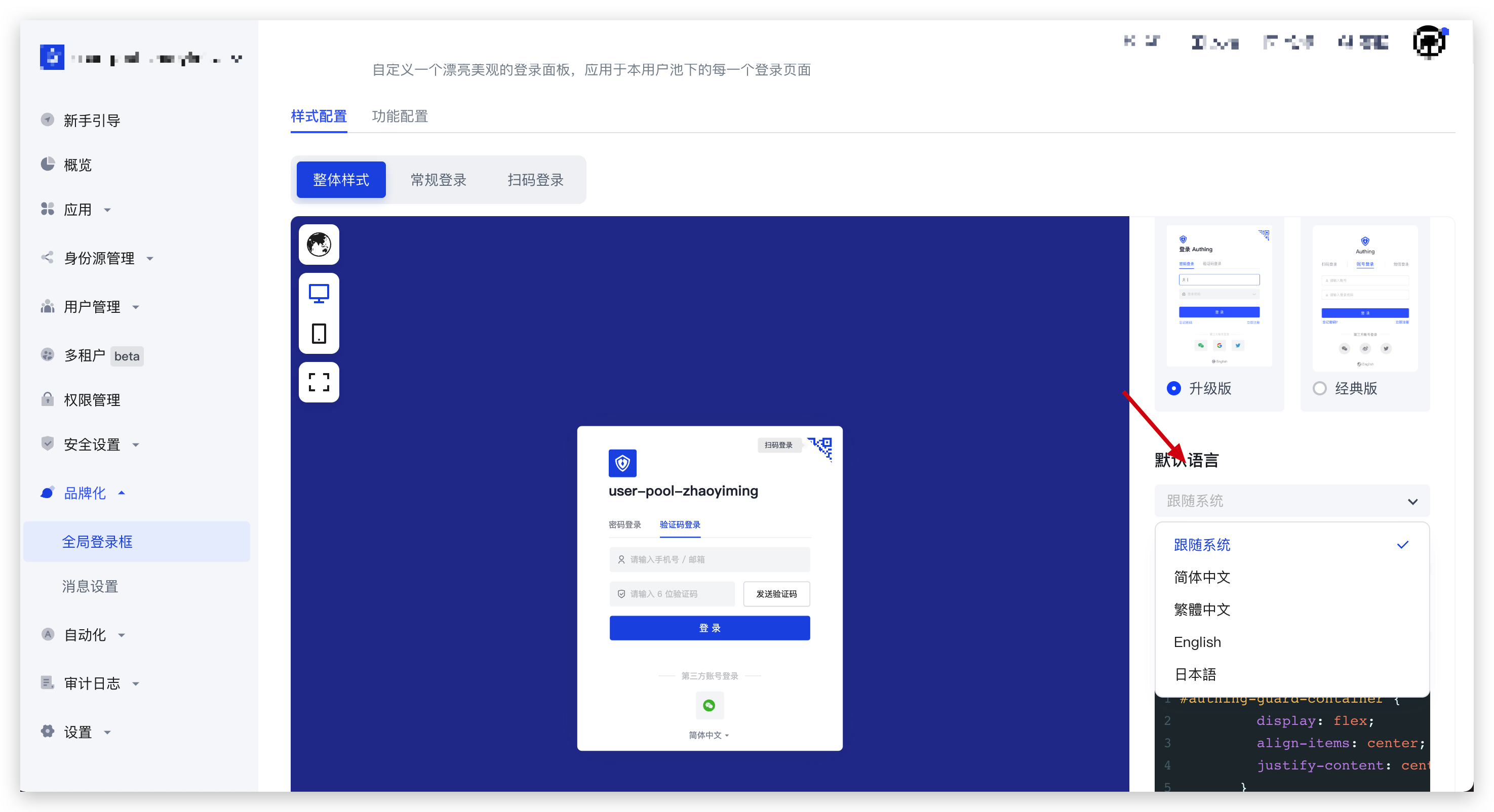 Web Guard | Authing 文档