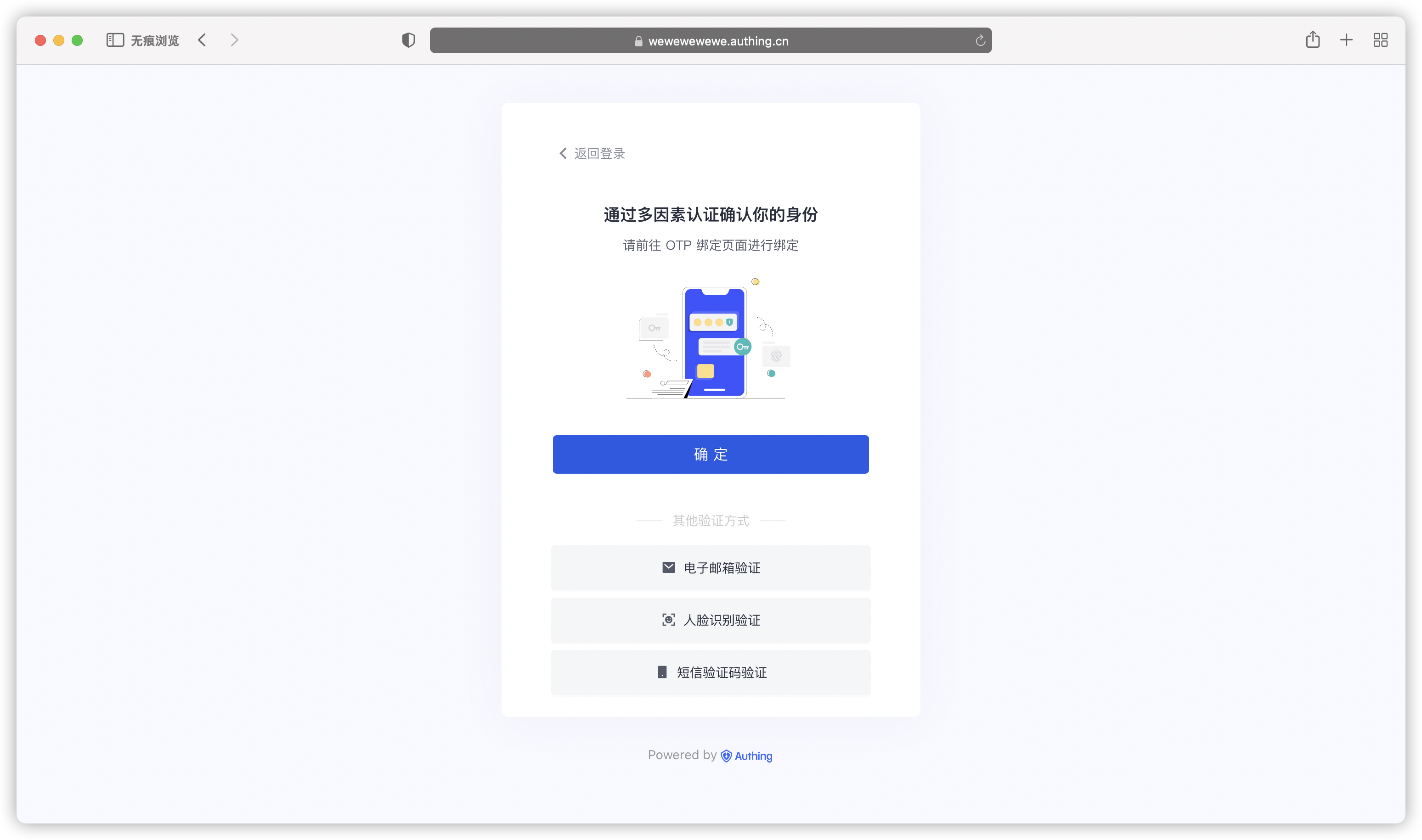 接入 Authing MFA 多因素认证组件 | Authing 文档
