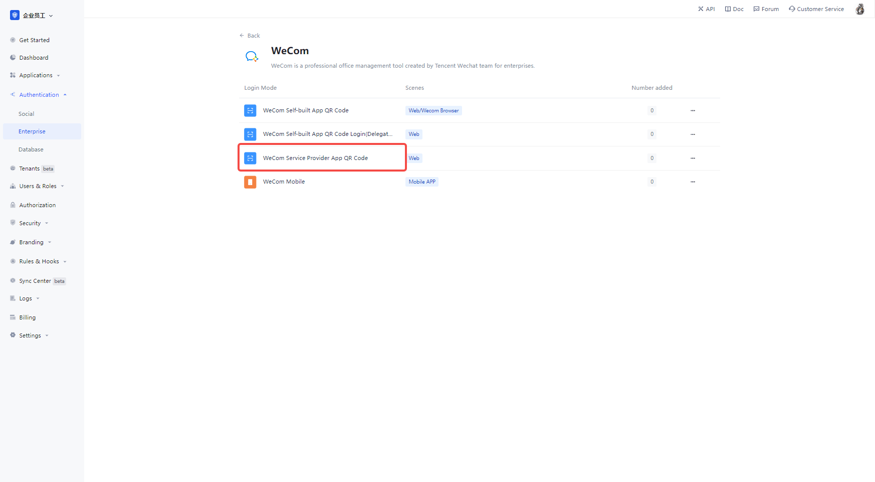 WeCom Service Provider App QR Code | Authing Docs
