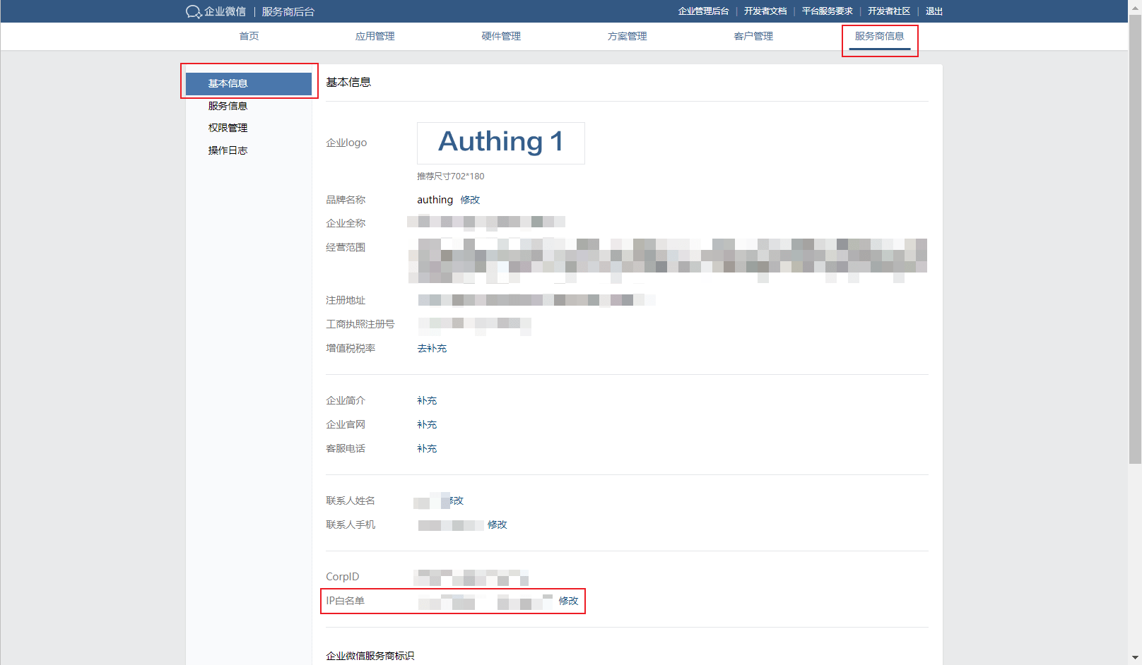 WeCom Service Provider App QR Code | Authing Docs