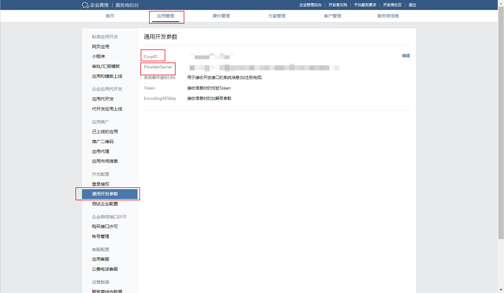WeCom Service Provider App QR Code | Authing Docs