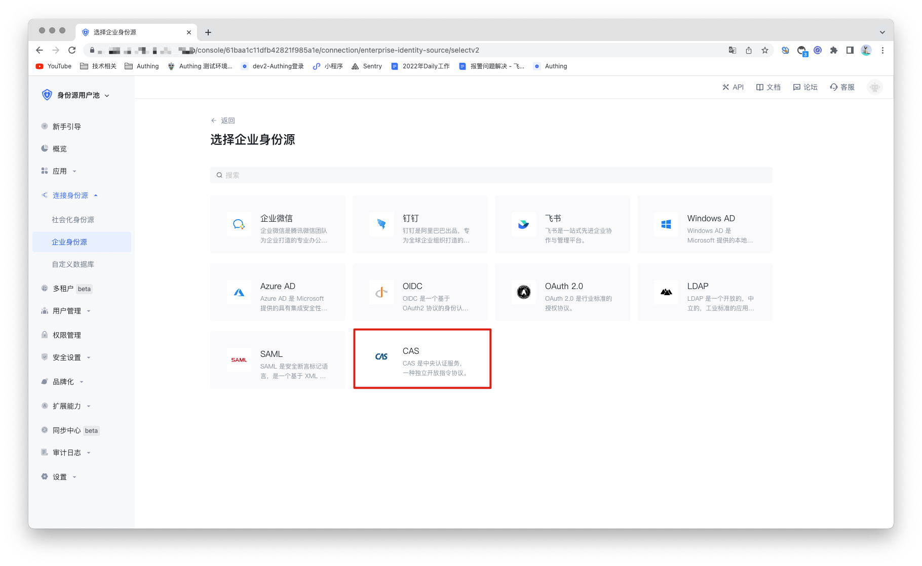 CAS | Authing 文档