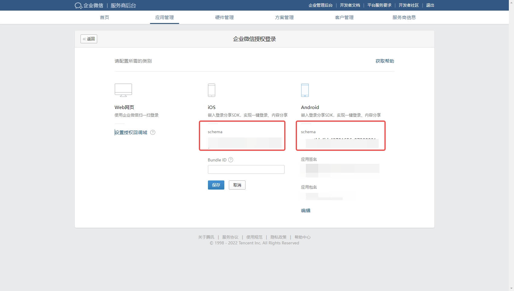 企业微信移动端（代开发模式） | Authing 文档