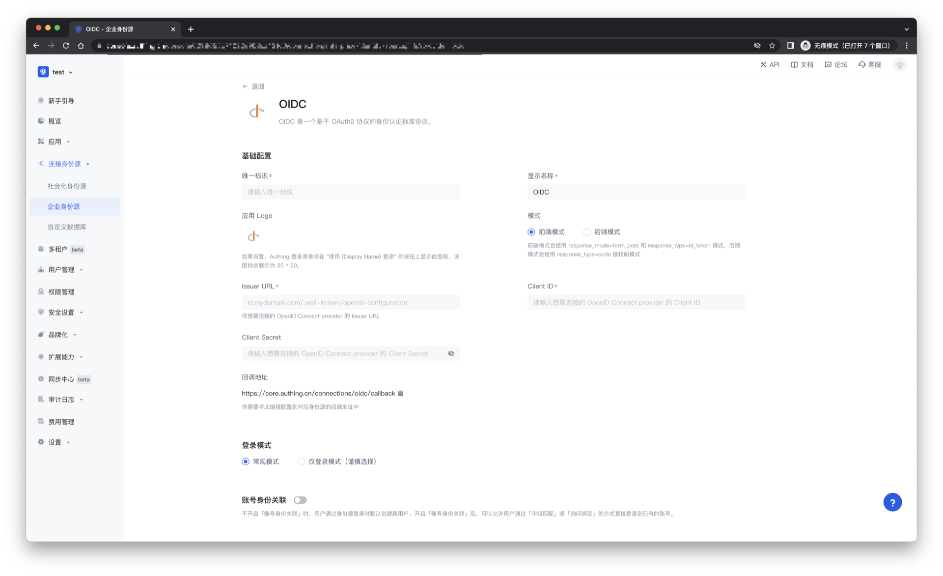 OIDC | Authing 文档