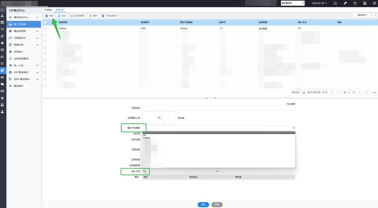致远 OA | Authing 文档