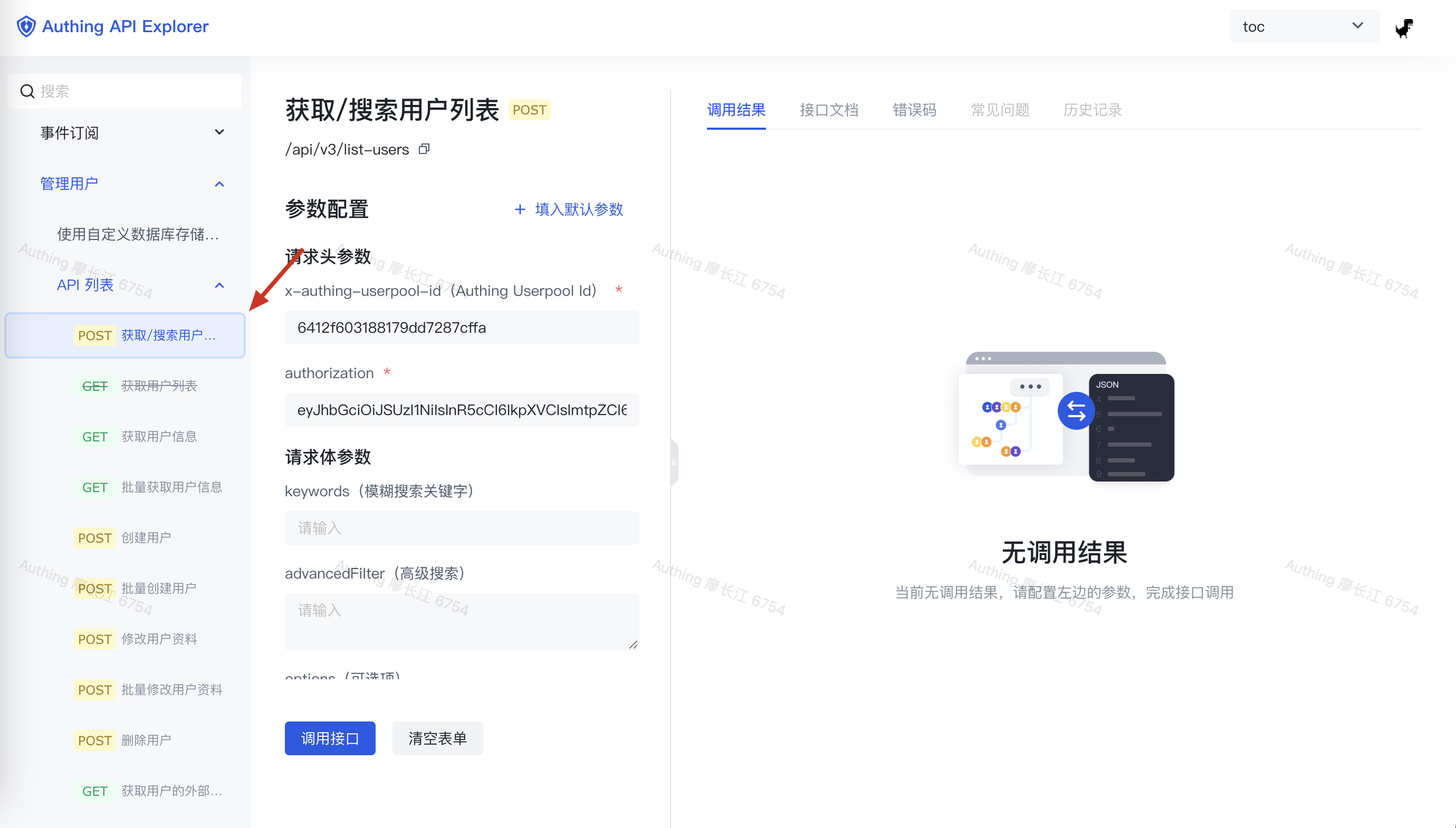 操作 Authing 内部资源 | Authing 文档
