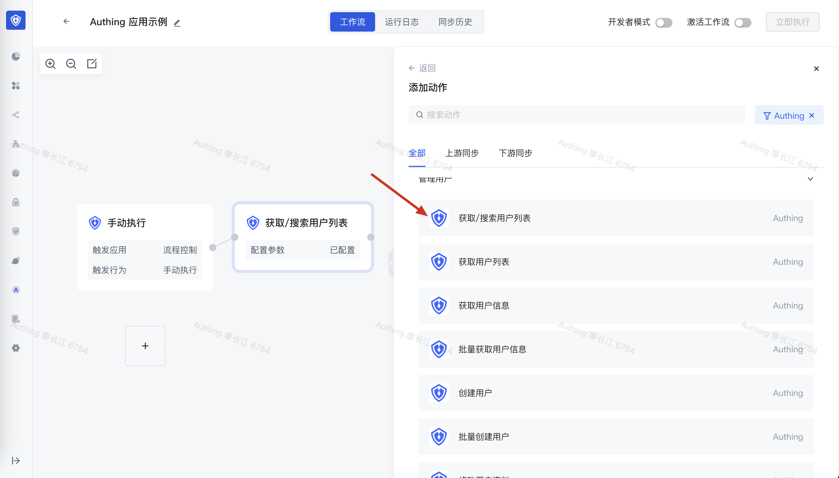 操作 Authing 内部资源 | Authing 文档