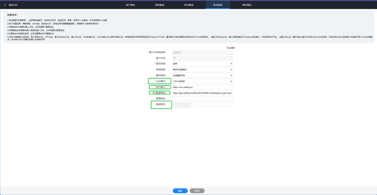 致远 OA | Authing 文档