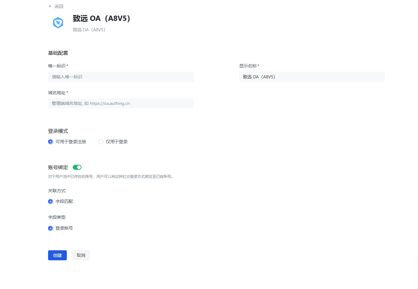 致远 OA | Authing 文档