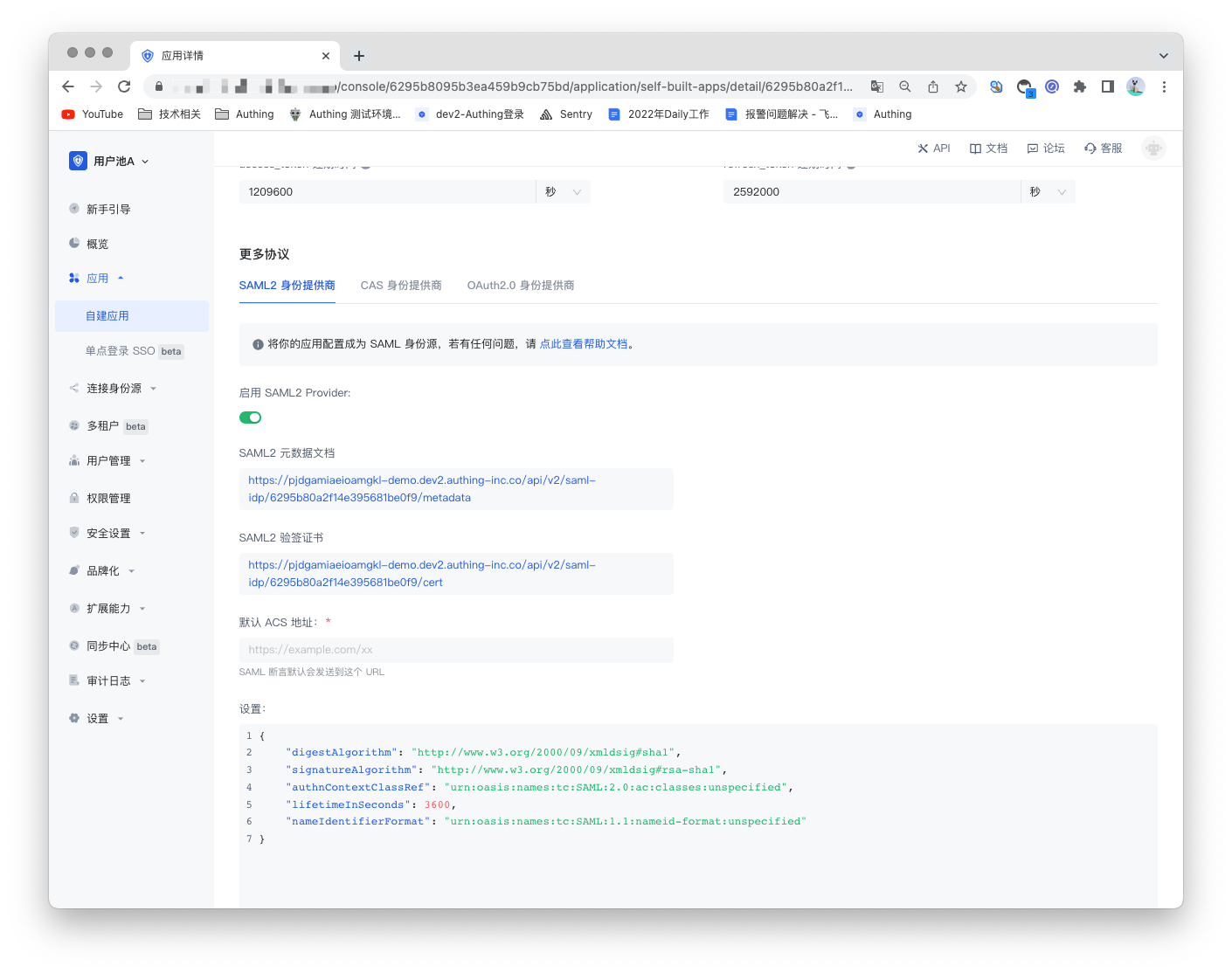 SAML | Authing 文档
