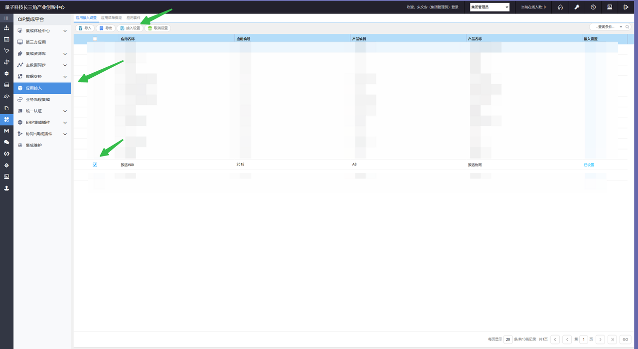 致远 OA | Authing 文档